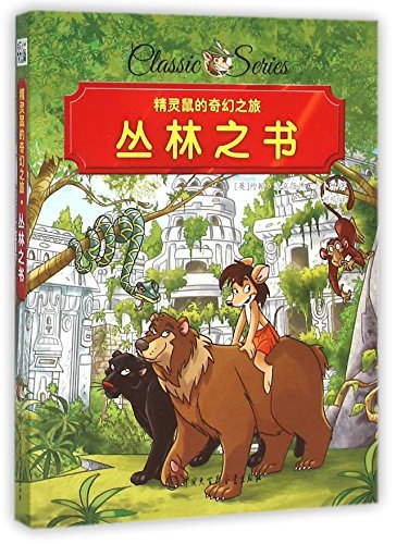 The Jungle Book (Chinese Edition) by Rudyard Kipling | Goodreads