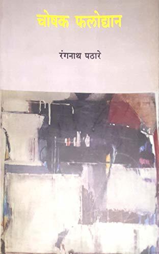 Choshak Falodyan (Novel) (Marathi Edition) by Rangnath Pathare | Goodreads