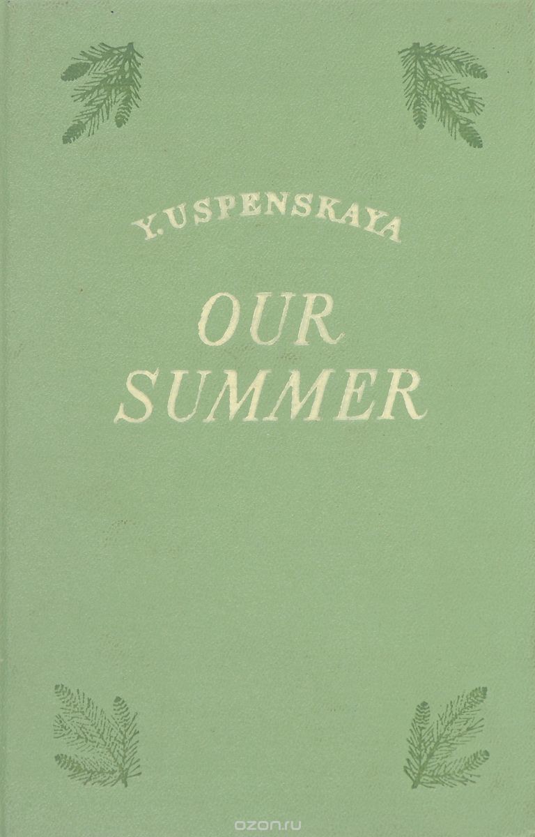 Our Summer by Yelena Uspenskaya | Goodreads