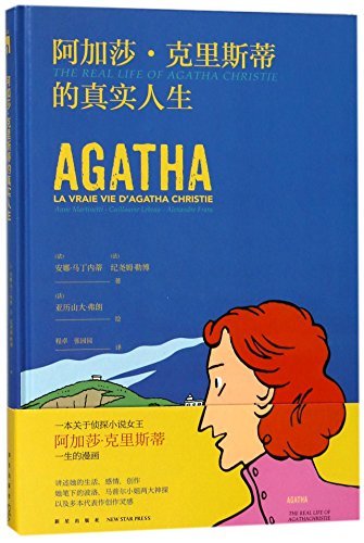 The Real Life of Agatha Christie (Chinese Edition) by Anna Martinetti ...