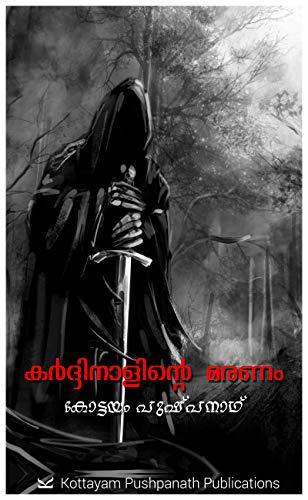 Death of Cardinal : Kottayam Pushpanath by Kottayam Pushpanath | Goodreads