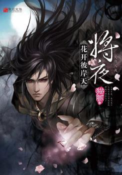 Nightfall (将夜) by Mao Ni | Goodreads