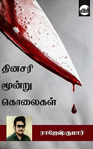 Dinasari Moondru Kolaigal (Tamil Edition) by Rajesh Kumar | Goodreads
