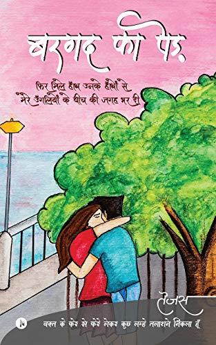 Bargad Ka Ped: Waqt Ke Pher Se Phere Lekar Kuch Lamhein Talashne Nikla ...