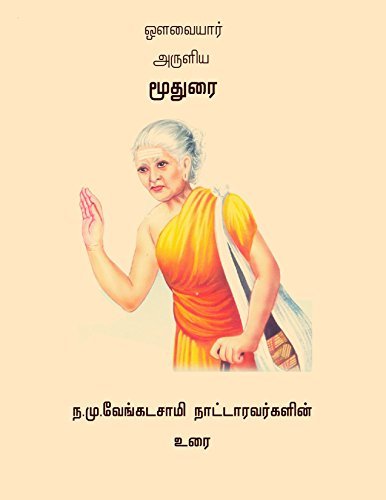 மூதுரை ( பதவுரையும் பொழிப்புரையும் ) ( Moodhurai ) by Avvaiyar | Goodreads