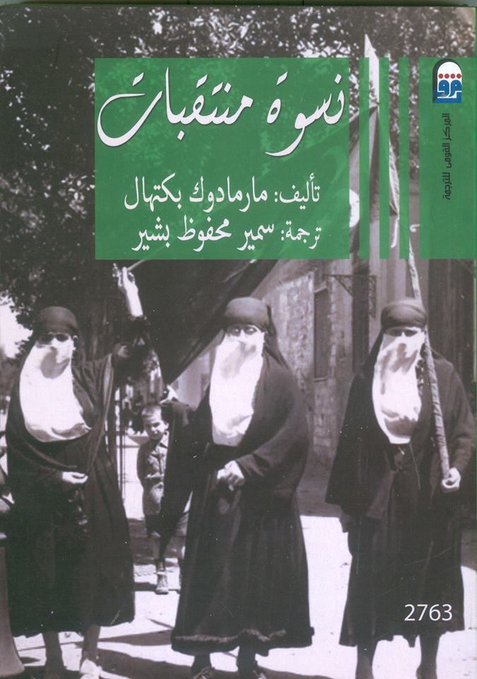 نسوة منتقبات by Muhammad Marmaduke Pickthall | Goodreads