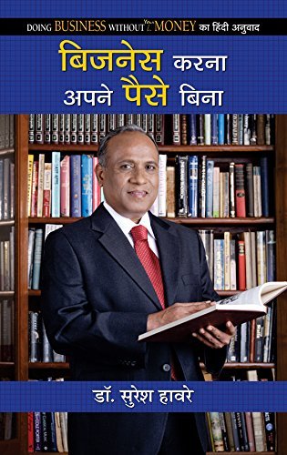 Business Karna Apane Paise Bina: Dr. Suresh Haware's Handbook for ...