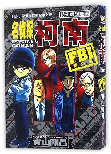 Detective Conan: Selective Works of FBI by Gosho Aoyama | Goodreads