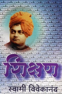 Shikshan by Swami Vivekananda | Goodreads