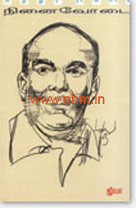 நினைவோடை ஜீவா by Sundara Ramaswamy | Goodreads