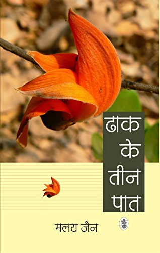 Dhaak Ke Teen Paat (Pb) by Malay Jain | Goodreads
