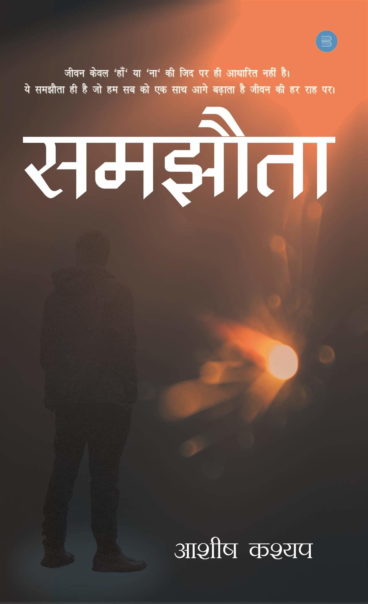 Samjhauta by Ashish Kashyap | Goodreads