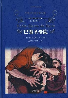 The Hunchback of Notre Dame (Chinese Edition) by Hugo.V. | Goodreads