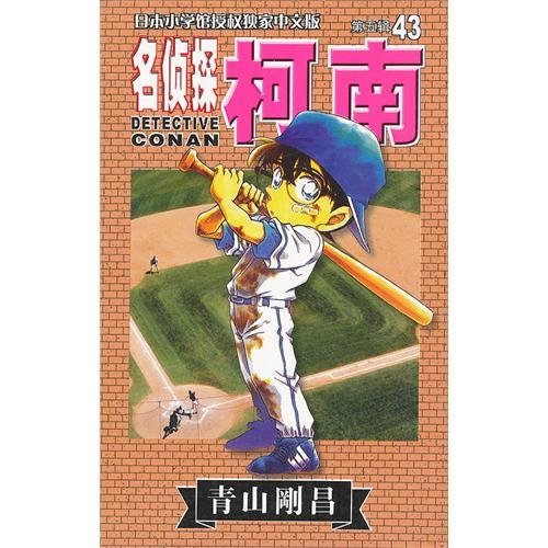 Detective Conan 43 (paperback) by Gosho Aoyama | Goodreads