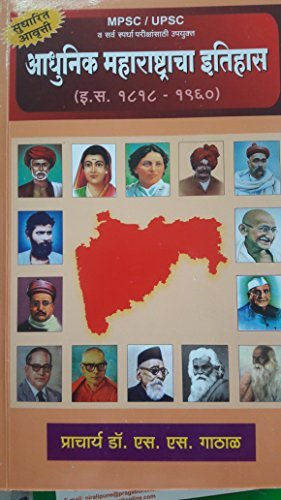 Adhunik Maharashtra Itihaas by S.S. Gathal | Goodreads