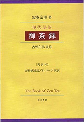 Modern translation. The Book of Zen Tea by Sōtaku, Jakuan | Goodreads