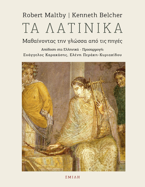 Τα Λατινικά: Μαθαίνοντας την γλώσσα από τις πηγές by Robert Maltby ...