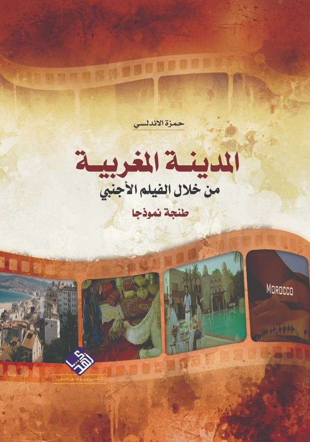المدينة المغربية من خلال الفيلم الأجنبي؛ طنجة نموذجا by Hamza Andaloussi | Goodreads