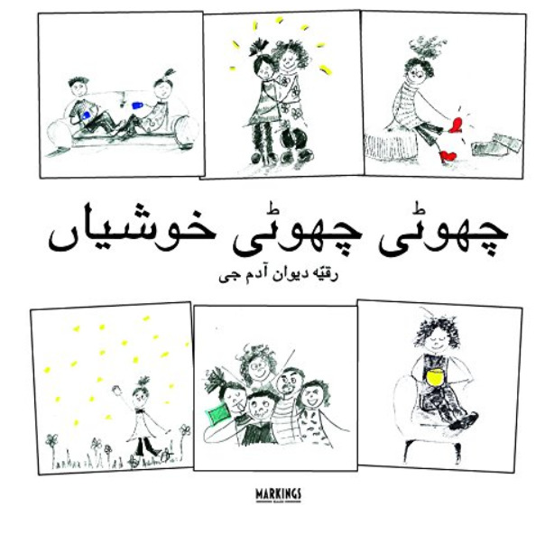 Choti Choti Khushiyan by Ruqayya Diwan Adamjee | Goodreads