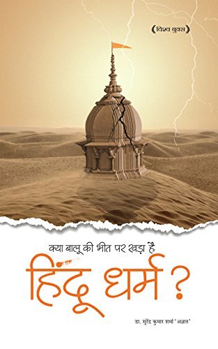 Kya by Surendra Kumar Sharma 'Ajnat' | Goodreads