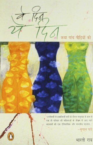 VE DIN YE DIN (HINDI) by Bharati Ray | Goodreads