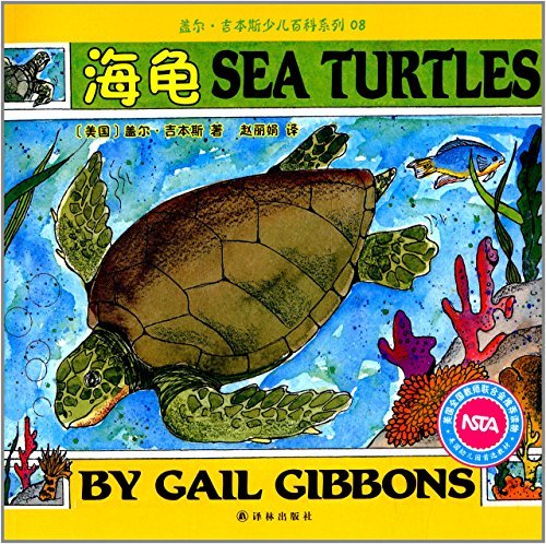 Gail Gibbons Children's Encyclopedia Series: Turtles by Gail Gibbons ...