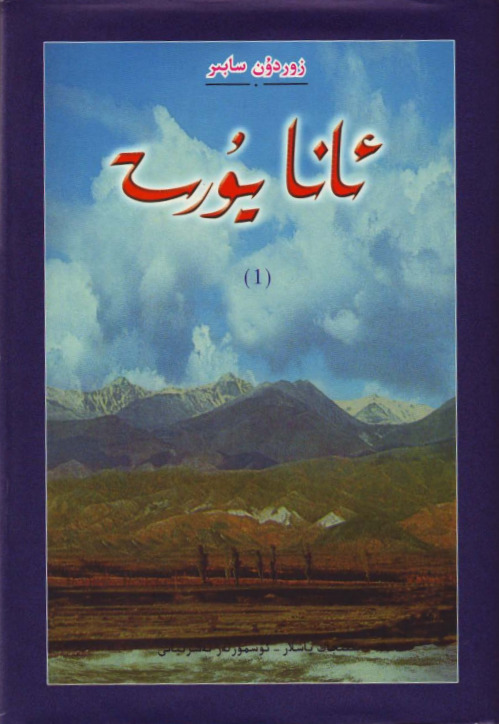 Ana Yurt (#1) by Zordun Sabir | Goodreads
