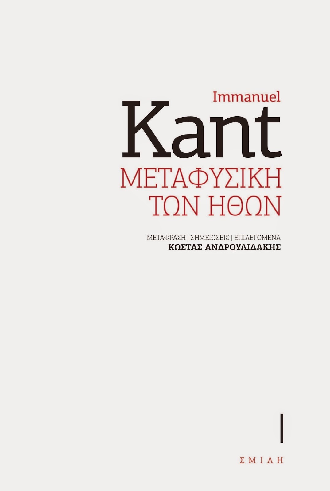 Μεταφυσική των ηθών by Immanuel Kant | Goodreads