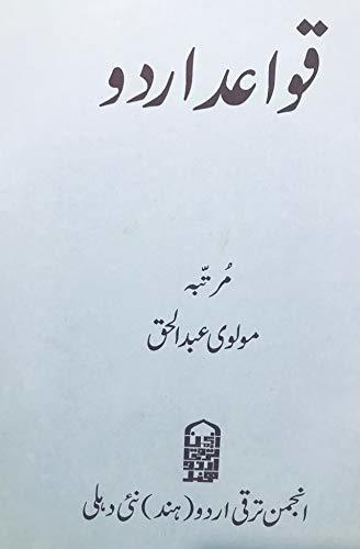 QAWAID-E-URDU by Maulvi Abdul Haq | Goodreads