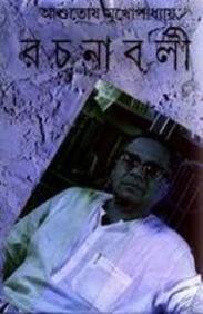 Rachanavali Vol. 16 by Ashutosh Mukherjee | Goodreads