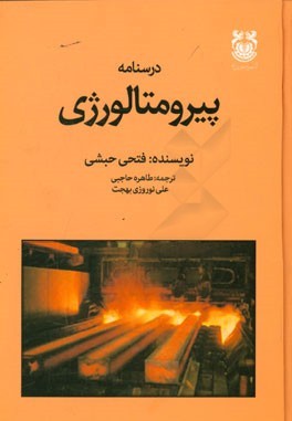 درسنامه پیرومتالورژی by Fathi Habashi | Goodreads