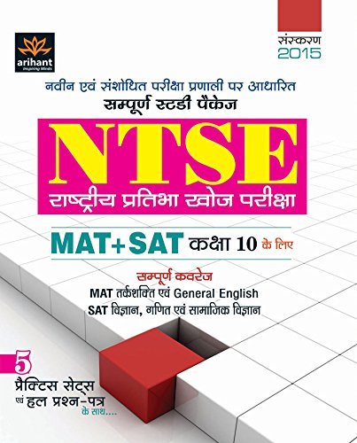 NTSE MAT+SAT Class 10th Ke Liye Sampurna Coverage by Arihant Experts ...