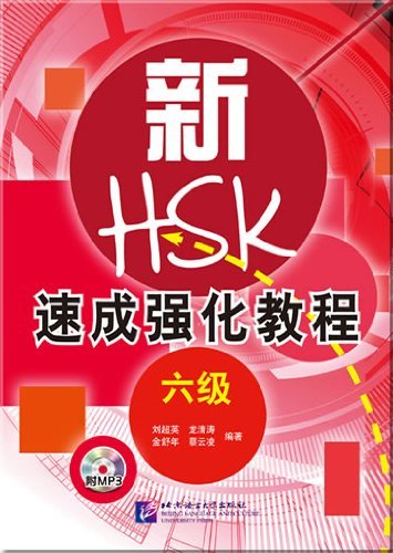 A Short Intensive Course of New HSK Level 6 by Chaoyin Liu | Goodreads