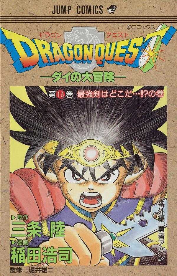 Dragon Quest: The Adventure of Dai Volume 13 by Riku Sanjo | Goodreads
