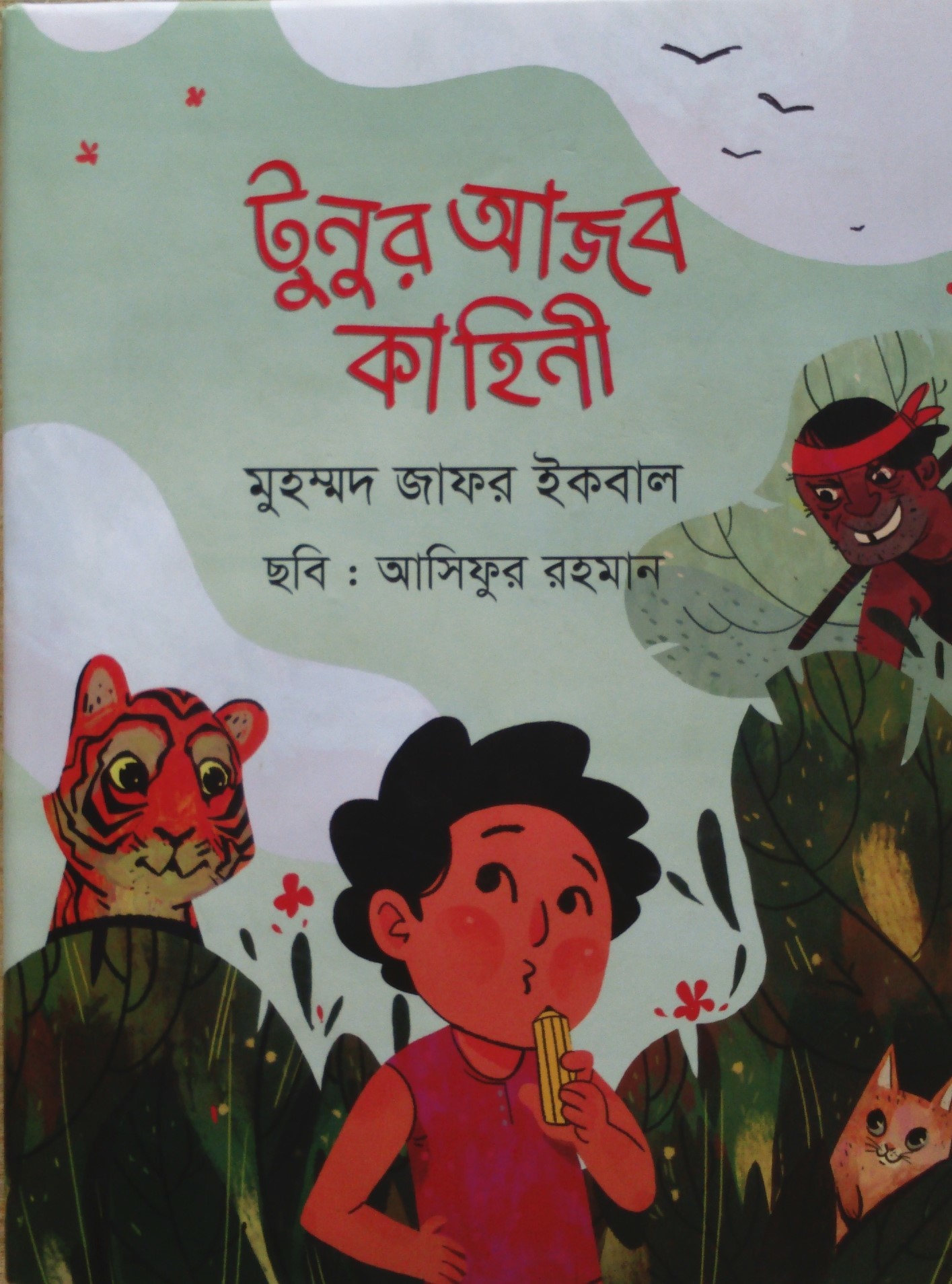 টুনুর আজব কাহিনী by Muhammed Zafar Iqbal | Goodreads