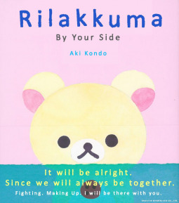 Rilakkuma - By Your Side by Aki Kondō | Goodreads