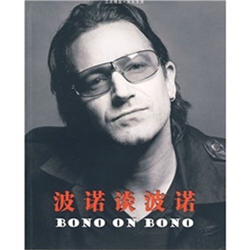 Bono on Bono(Foreign Classics of Cultural Life in Chinese) by ...