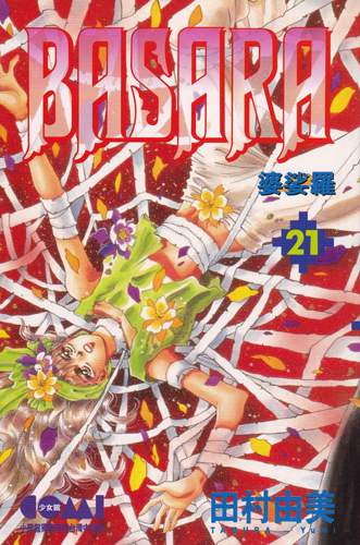 BASARA 21 by 田村由美 | Goodreads