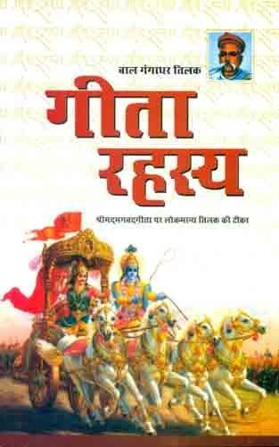 Geeta Rahasya by Bal Gangadhar Tilak | Goodreads
