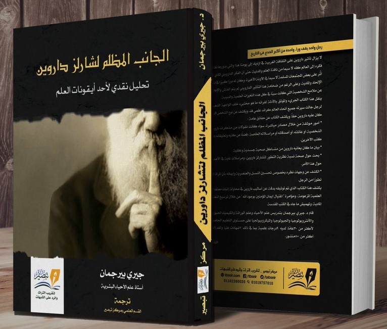 الجانب المظلم لتشارلز داروين by Jerry Bergman | Goodreads