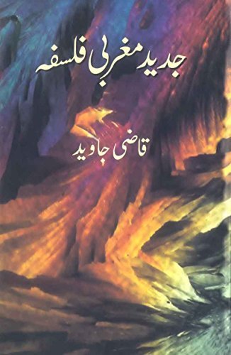 Jadeed Maghrabi Falsafa by Qazi Javed | Goodreads
