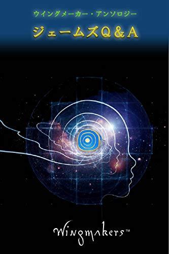 James Q and A WingMakers (WingMakers Anthology) by James Mahu | Goodreads