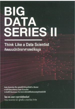 Big Data Series 2 : Think Like a Data Scientist คิดแบบนักวิทยาศาสตร์ ...