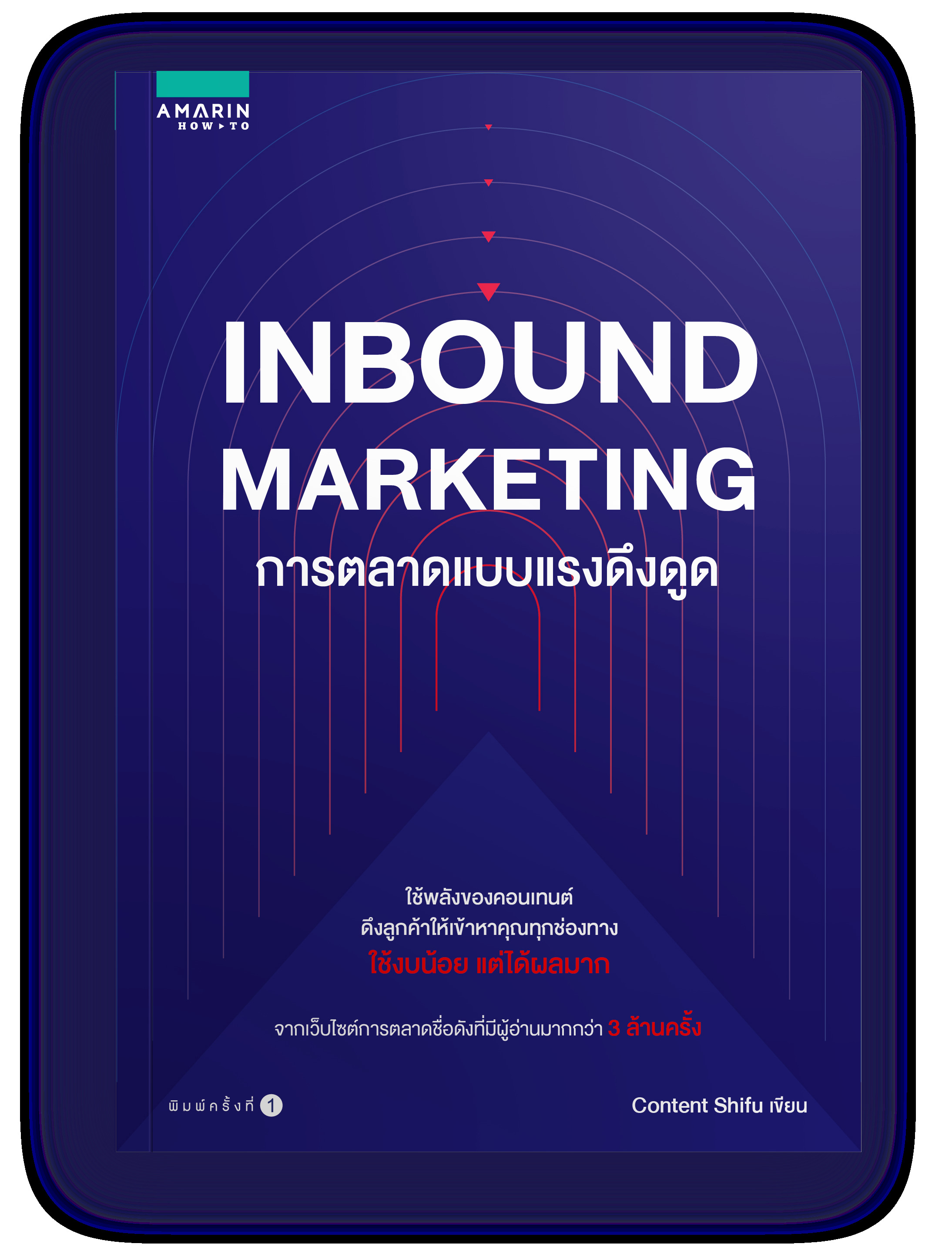 Inbound Marketing การตลาดแบบแรงดึงดูด by Content Shifu | Goodreads
