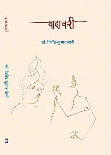 YADAVARI (Hindi Edition) by JITENDRA KUMAR SONI | Goodreads