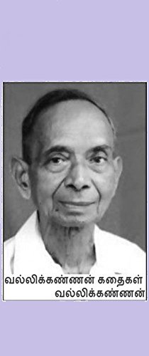 வல்லிக்கண்ணன் கதைகள்: Vallikkannan Kathaigal by வல்லிக்கண்ணன் | Goodreads