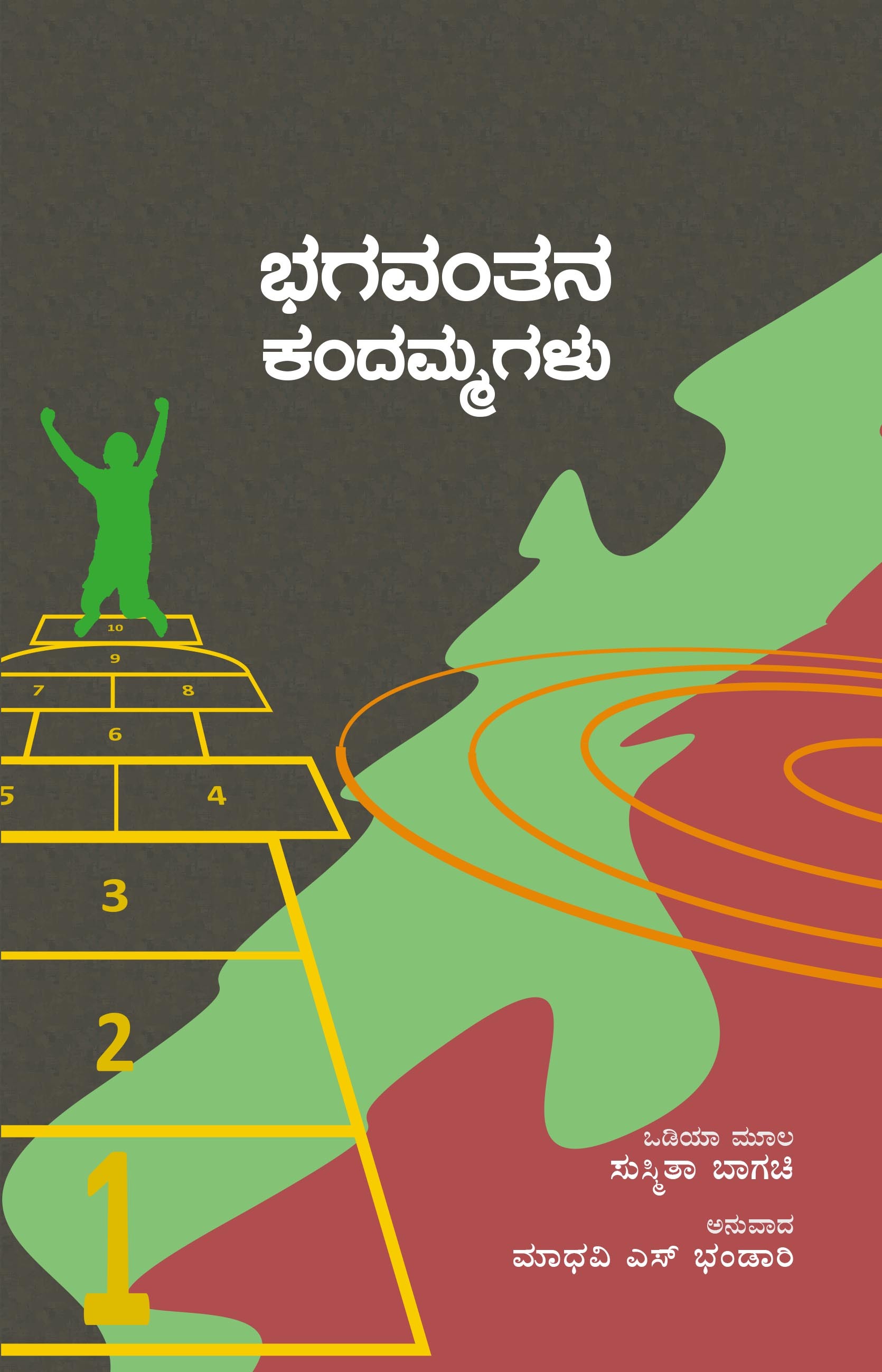 Bhagvantana Kadamamagalu by Susmita Bagchi | Goodreads