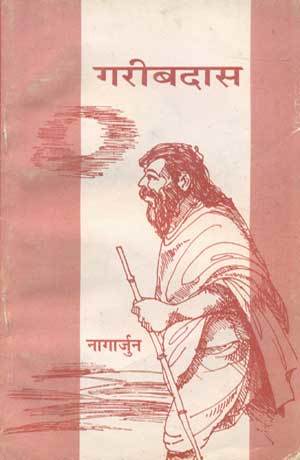 गरीबदास by Nagarjun | Goodreads