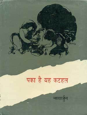 पका है यह कटहल by Nagarjun | Goodreads