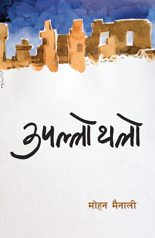 उपल्लाे थलाे [Upallo Thalo] by Mohan Mainali | Goodreads